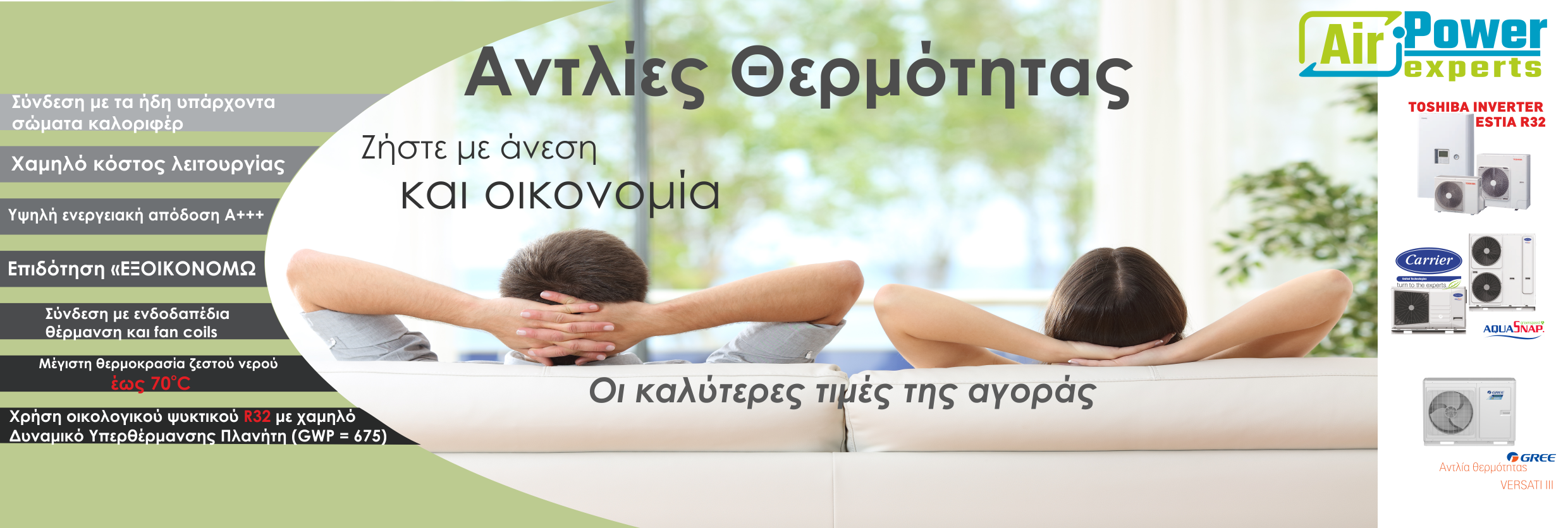 Αεροκουρτίνα olefini ανταλλακτικά